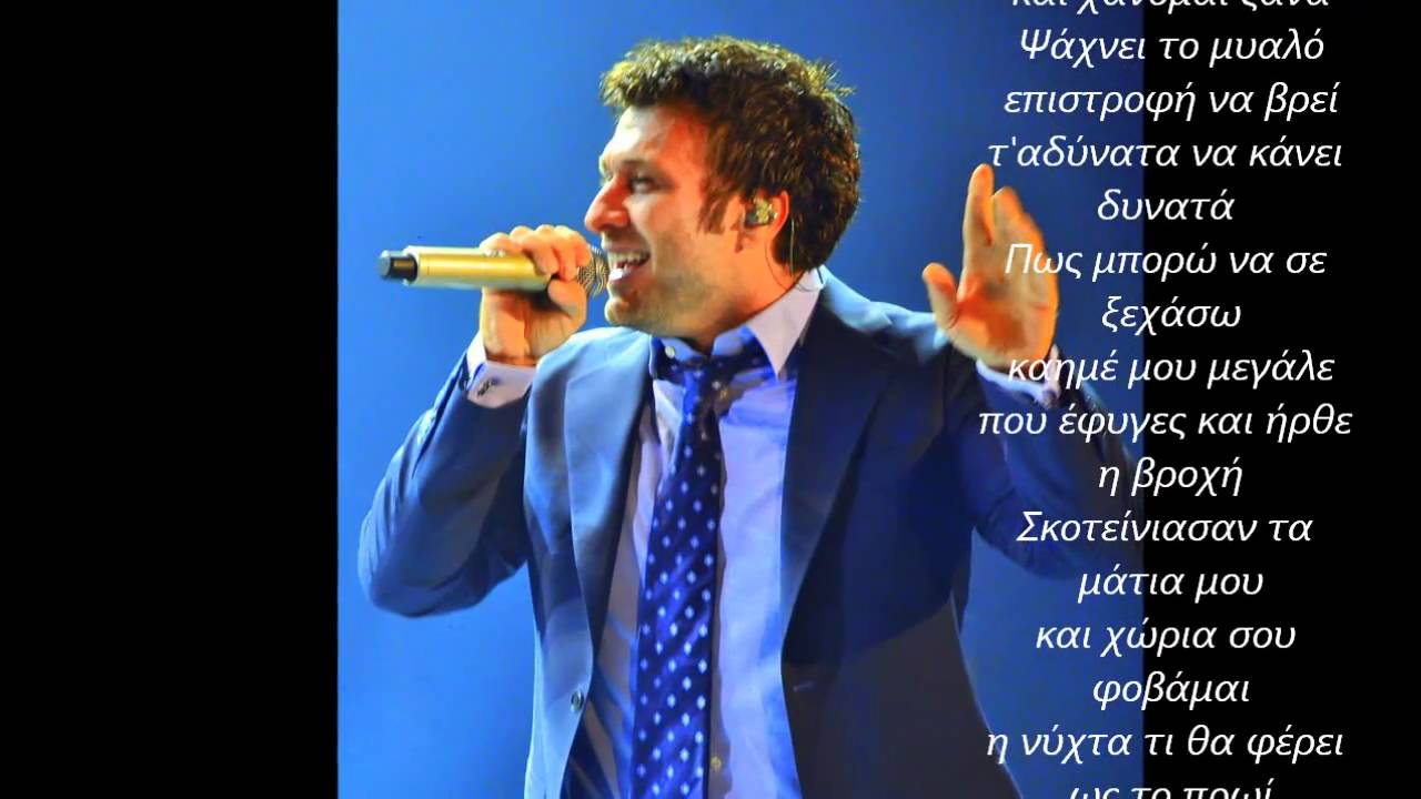ΠΛΟΥΤΑΡΧΟΣ ΓΙΑΝΝΗΣ-ΠΩΣ ΜΠΟΡΩ ΝΑ ΣΕ ΞΕΧΑΣΩ - YouTube