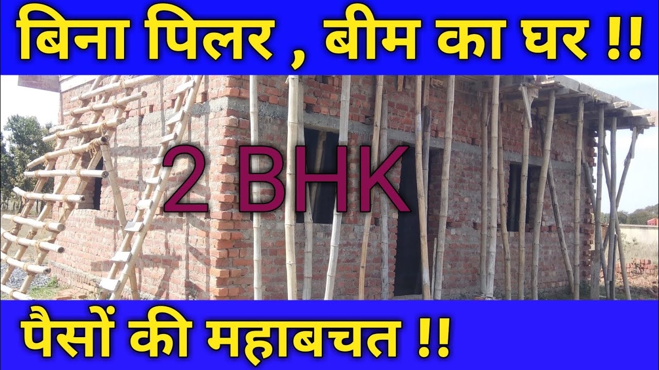 House without column | without any beam - YouTube