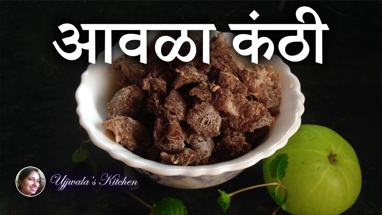 पारंपारिक चवीचे एक आनंददायक मिश्रण आवळा सुपारी | मसाला आमला सुपारी ...