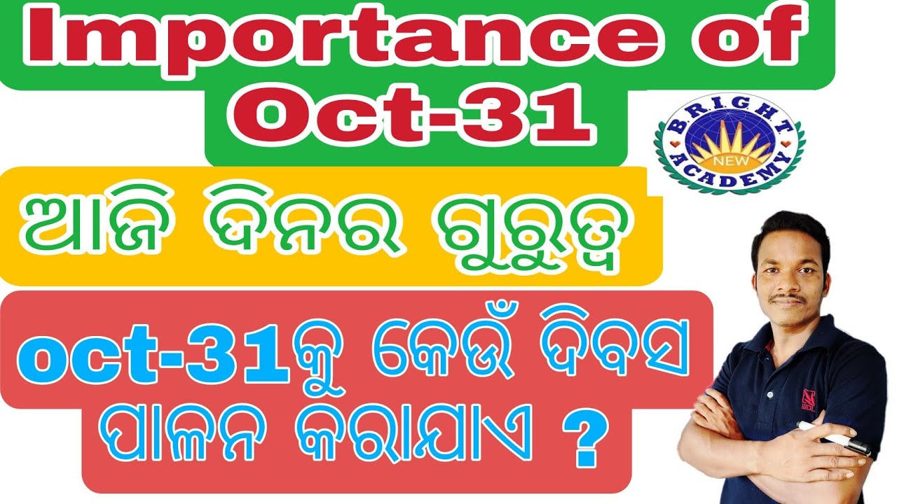 Importance of Oct-31|| National day||ଜାତୀୟ ଦିବସ।।Oct-31 ର ଗୁରୁତ୍ଵ - YouTube