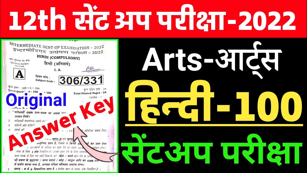 12th Class Arts Hindi Sent Up Exam Answer Key 2023 Hindi Sent Up 12th-class-arts-hindi-sent-up-exam-answer-key-2023-hindi-sent-up