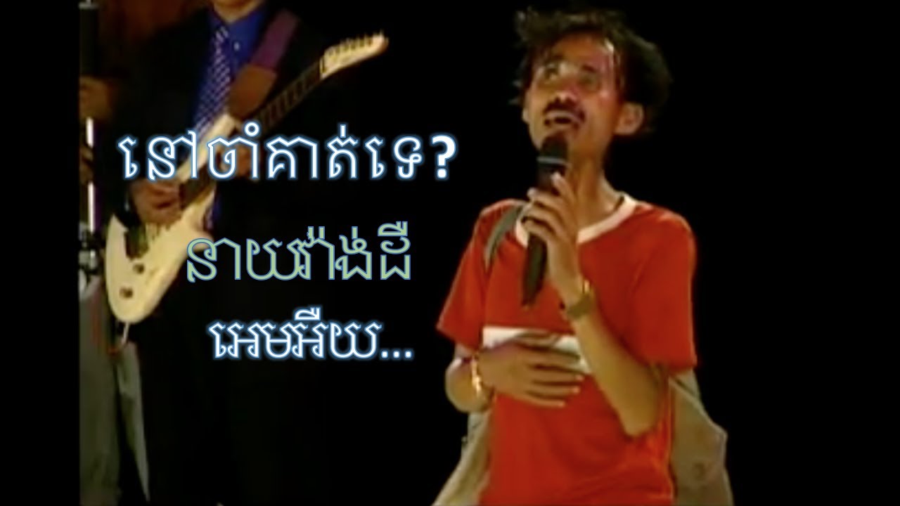 Old Khmer comedy Show of Neay 22 and Neay Koy group - YouTube