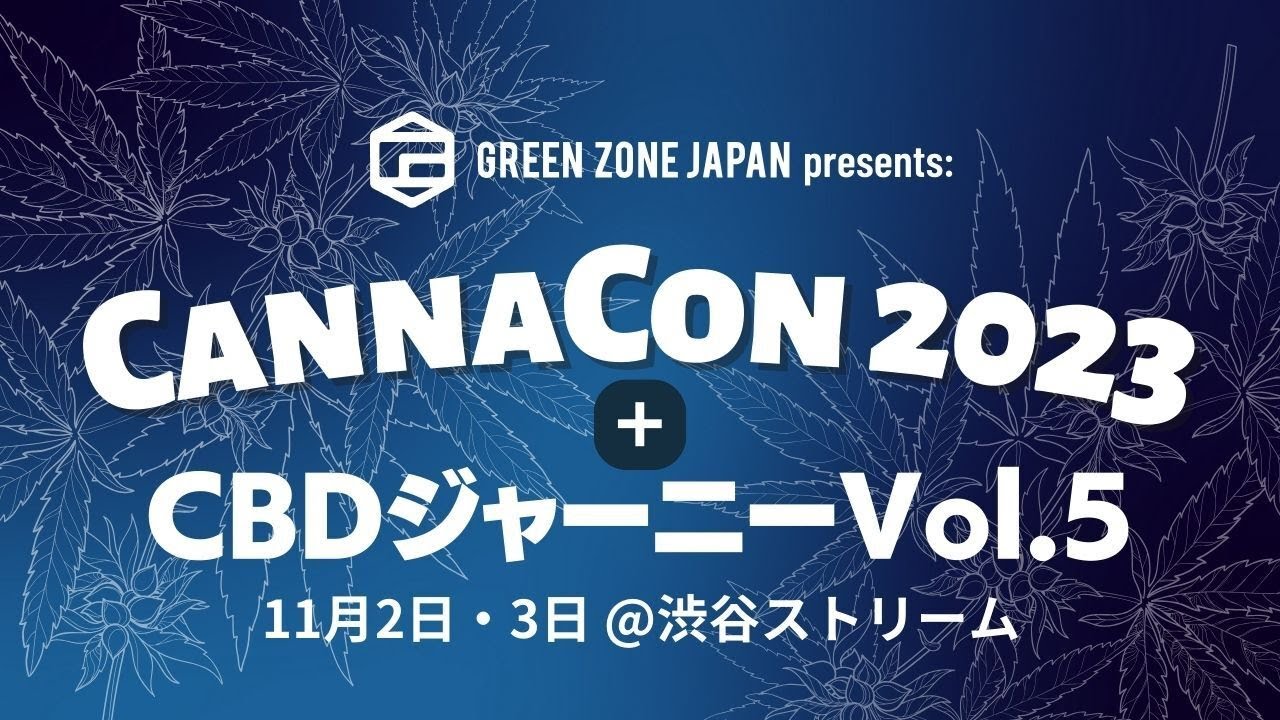 CBDジャーニー Vol. 5 & CannaCon 2023開催！ - YouTube