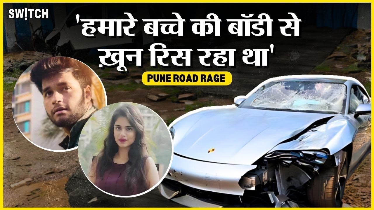 Pune Road Rage: Family Member Aneesh Awadhiya Exclusive | बताई पूरी ...