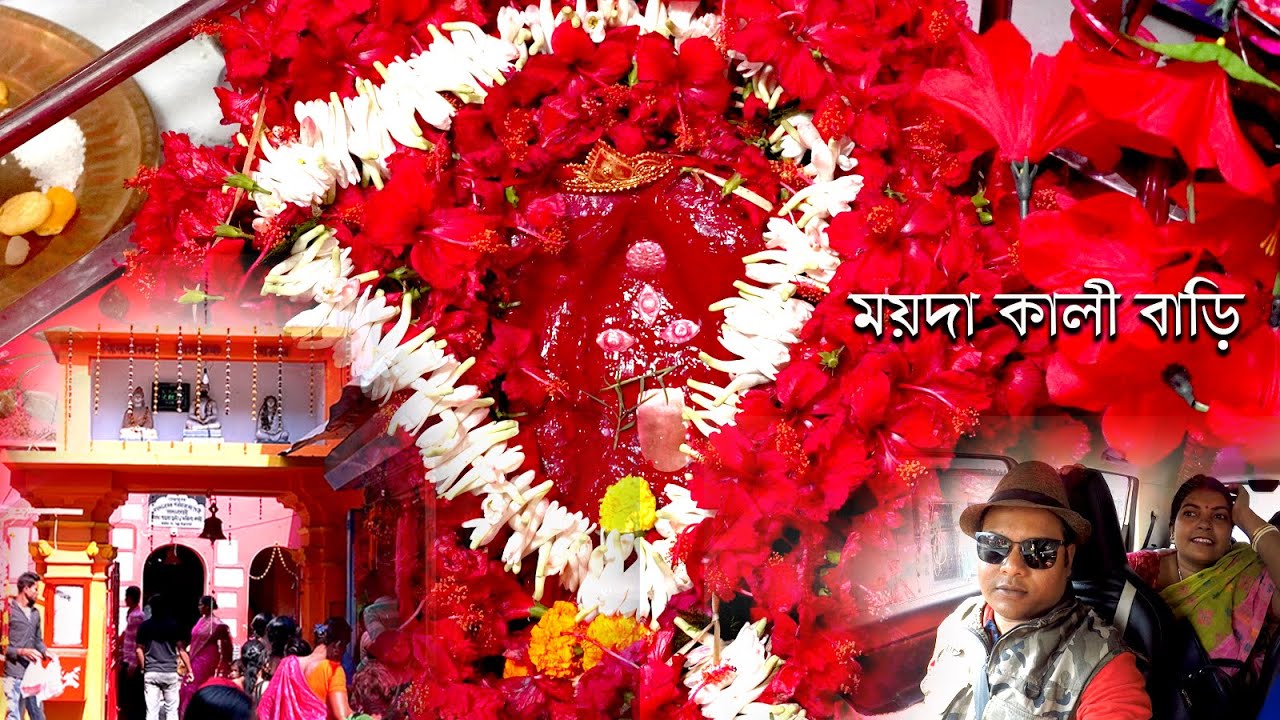 Moyda Kalibari ময়দা কালীবাড়ি বহুড়ু দক্ষিন ২৪ পরগনা - YouTube