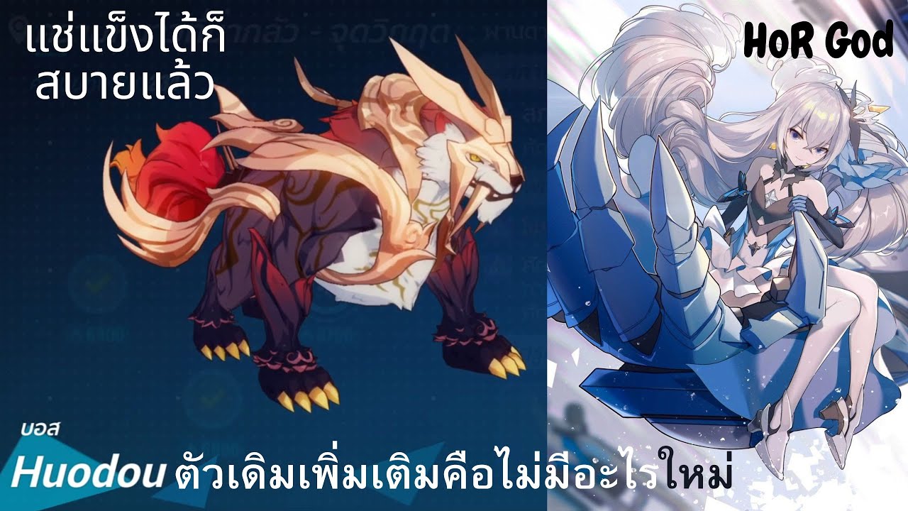 Honkai Impact 3rd Boss Huodou ความยากเหมือนๆเดิม เพิ่มเติมไปคือวัดคะแนน ...
