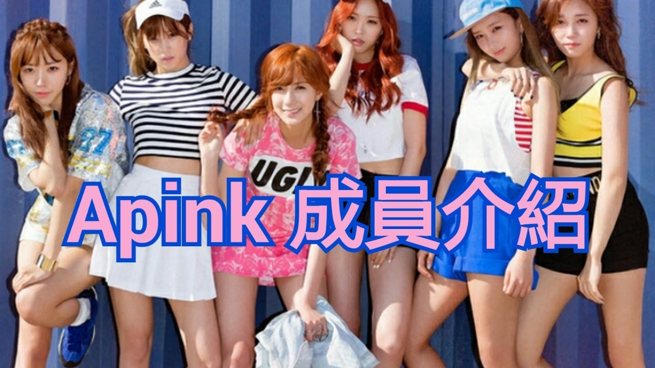 Apink 成員介紹 - YouTube
