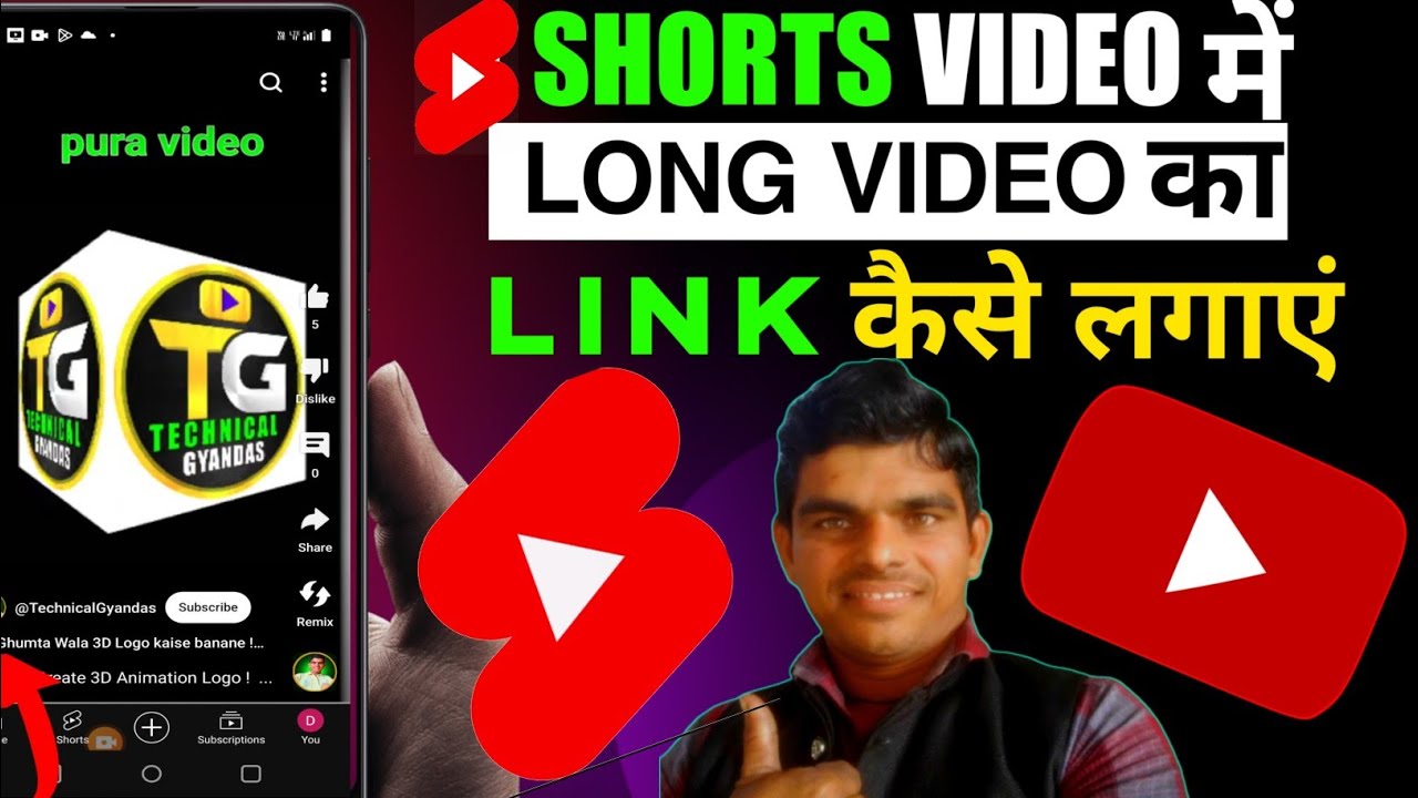 Short video Mein Long Video ka Link kaise Add Dalega ! Short Video Mein ...