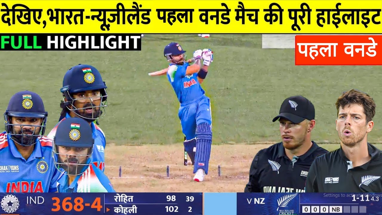India Vs New Zealand 1st ODI Full Match Highlights | Ind Vs Nz 1st ODI ...