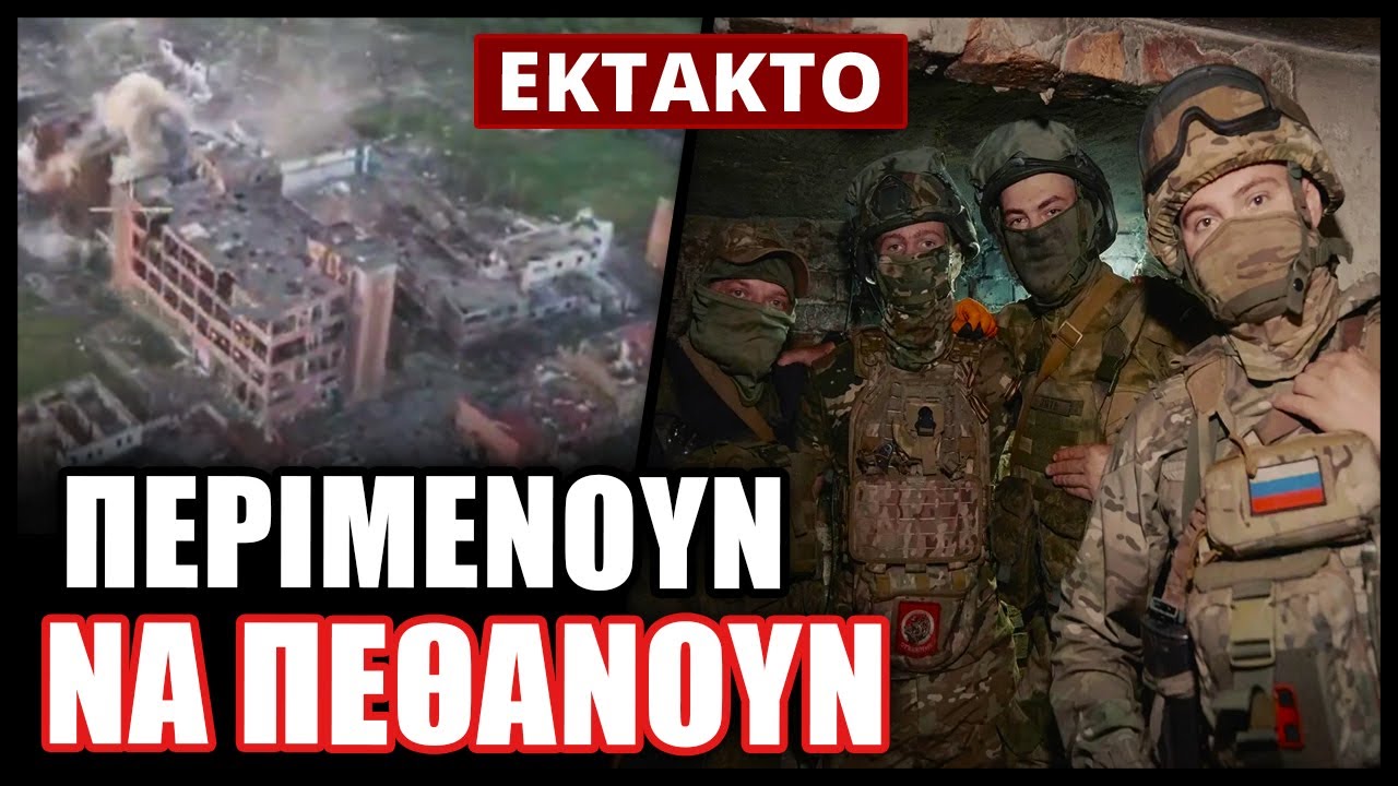 400 Ρώσοι κομάντος είναι παγιδευμένοι σε ένα εργοστάσιο στο κέντρο του ...