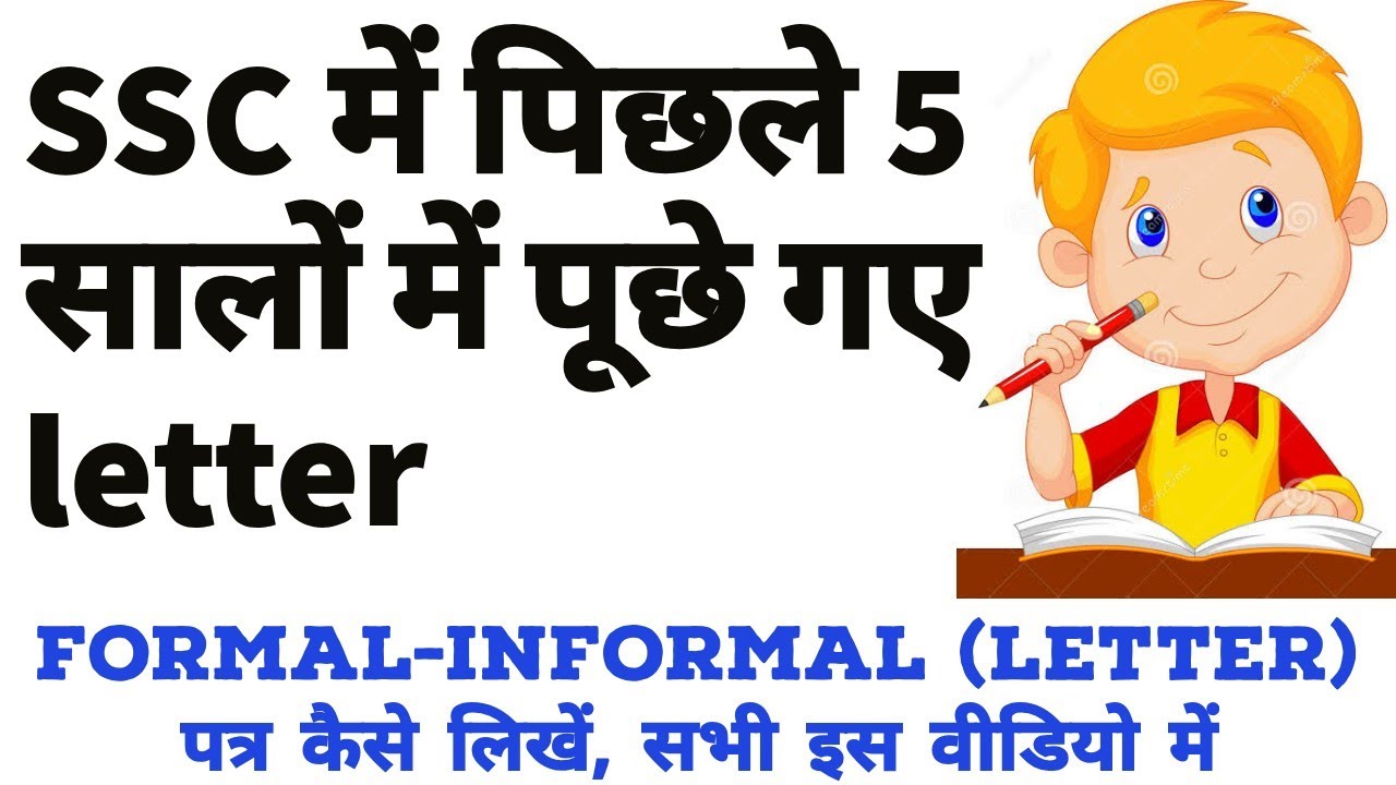 Letter writing in English | Letter format | Letter asked in SSC cgl ...