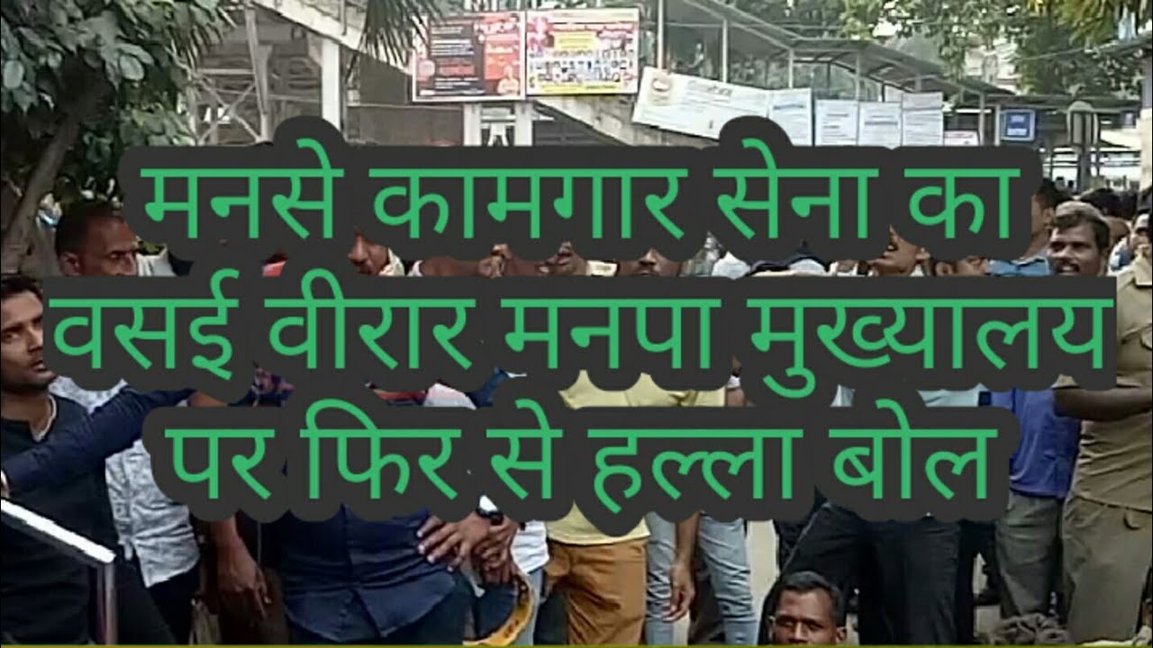 Protest. At Vasai Virar Municipal Corporation Head Office - YouTube