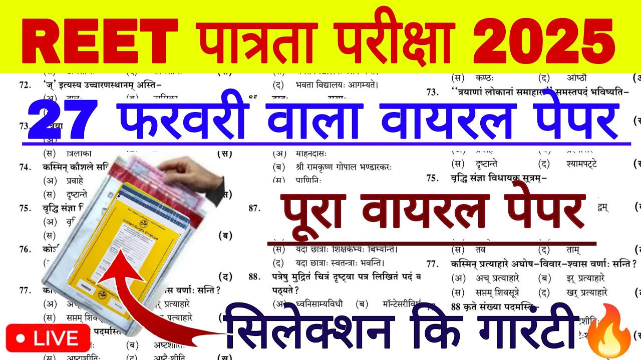 REET पात्रता परीक्षा 2025 | Reet Model Paper 2025 | Rajasthan Reet ...