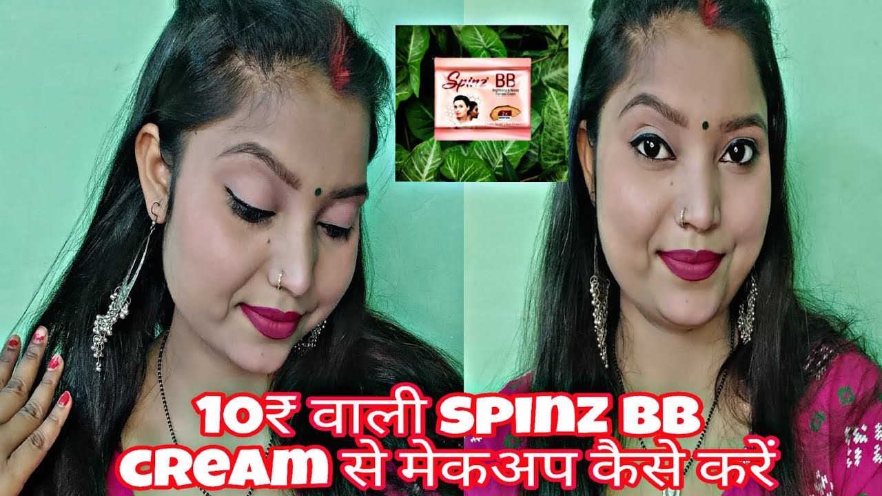 Spinz BB cream makeup tutorial |spinzBB cream makeup for beginners||spinz BB creamसे मेकअप कैसे ...