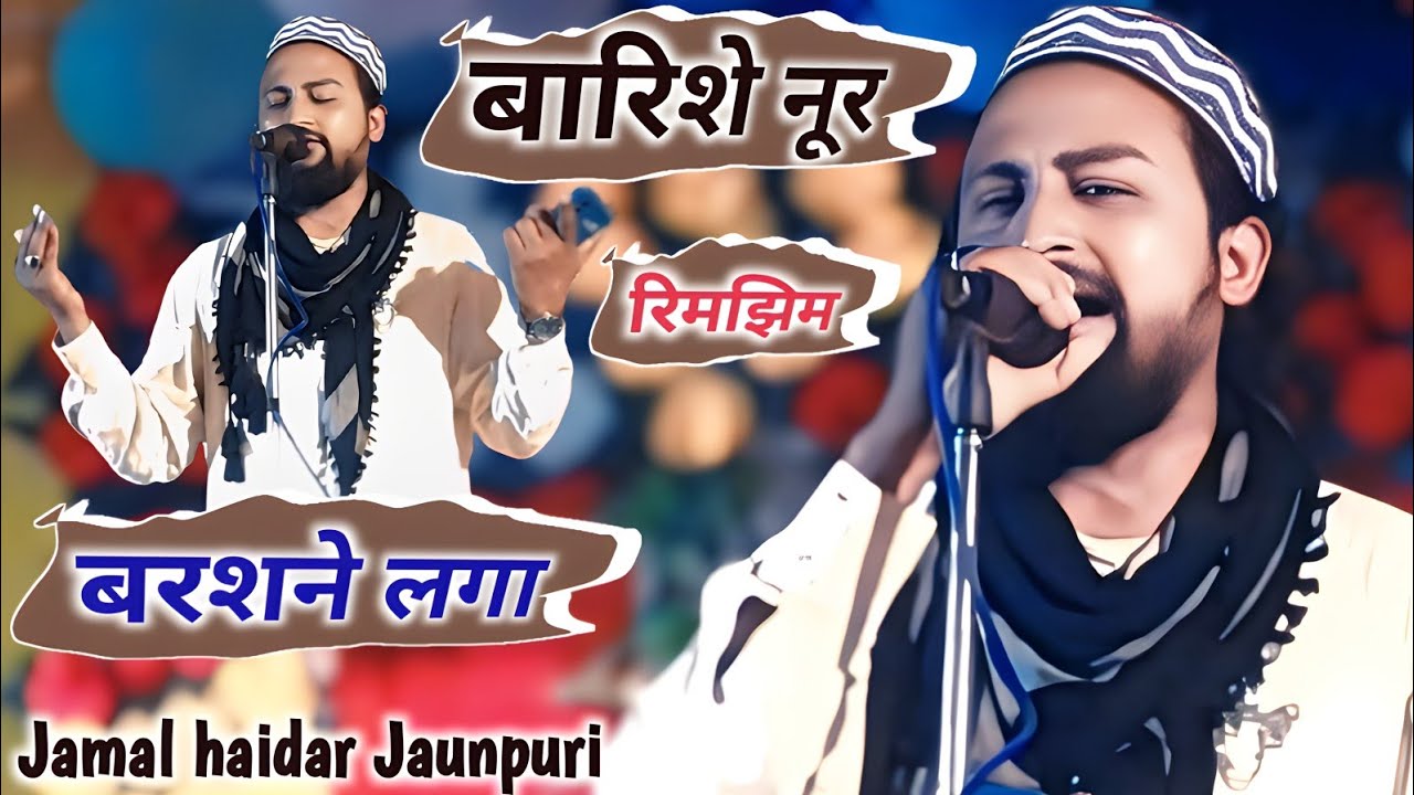 12 Rabi Ul Awwal Special kalam 2025 || qari jamal haidar Jaunpuri - YouTube