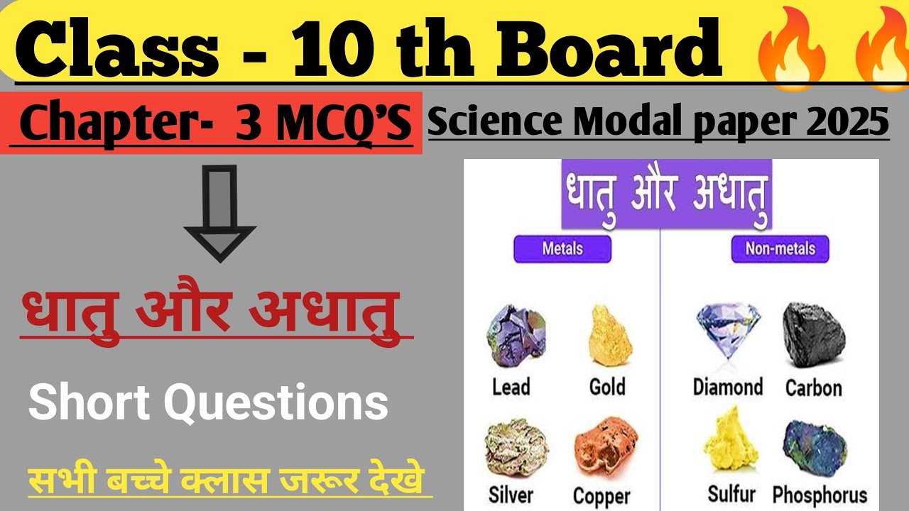 Class 10 model paper 2025 / 10th Class Science paper 2025 / 10th Class ...