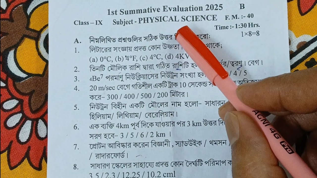 class 9 physics science 1st unit test question paper 2025 / class 9 ...