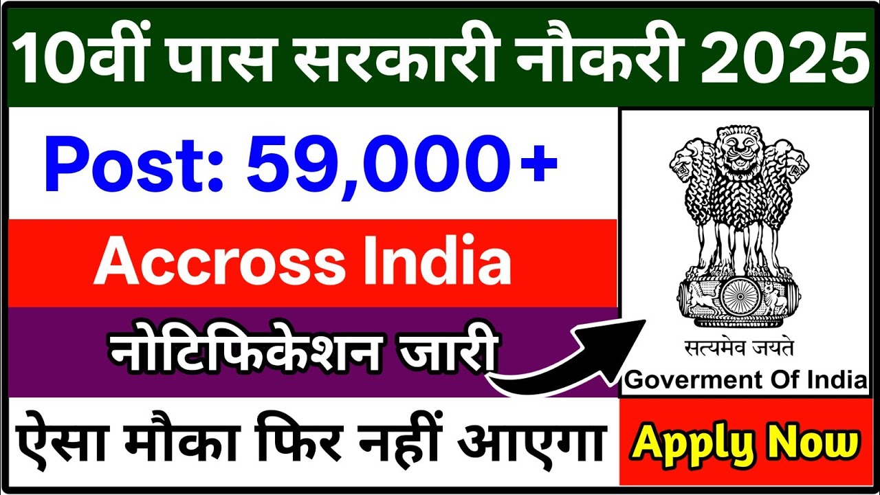 10th pass govt jobs 2025 | 59000+ posts🔥 | all states | 10th pass job ...