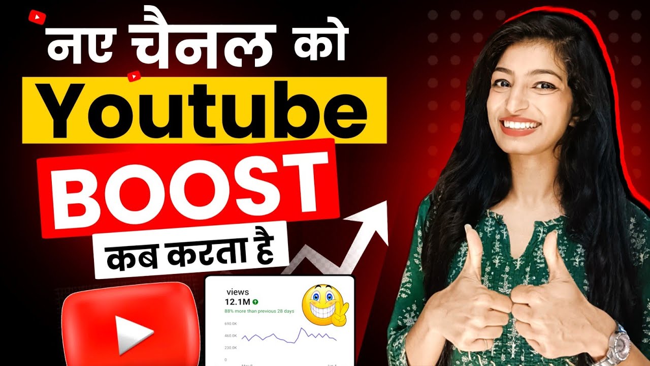 नए चैनल को YOUTUBE BOOST 🚀 कब करता है 🔥 | Youtube new channel ko kab ...