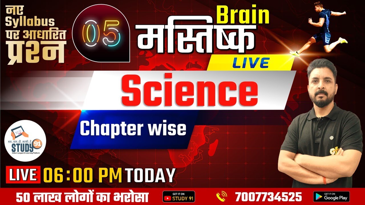Human Brain | Manav Mastisk | Biology Quiz | Jeev Vigyan | Biology ...