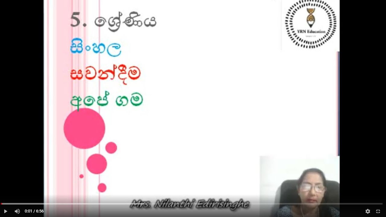 Grade 5 Sinhala Ape Gama - YouTube