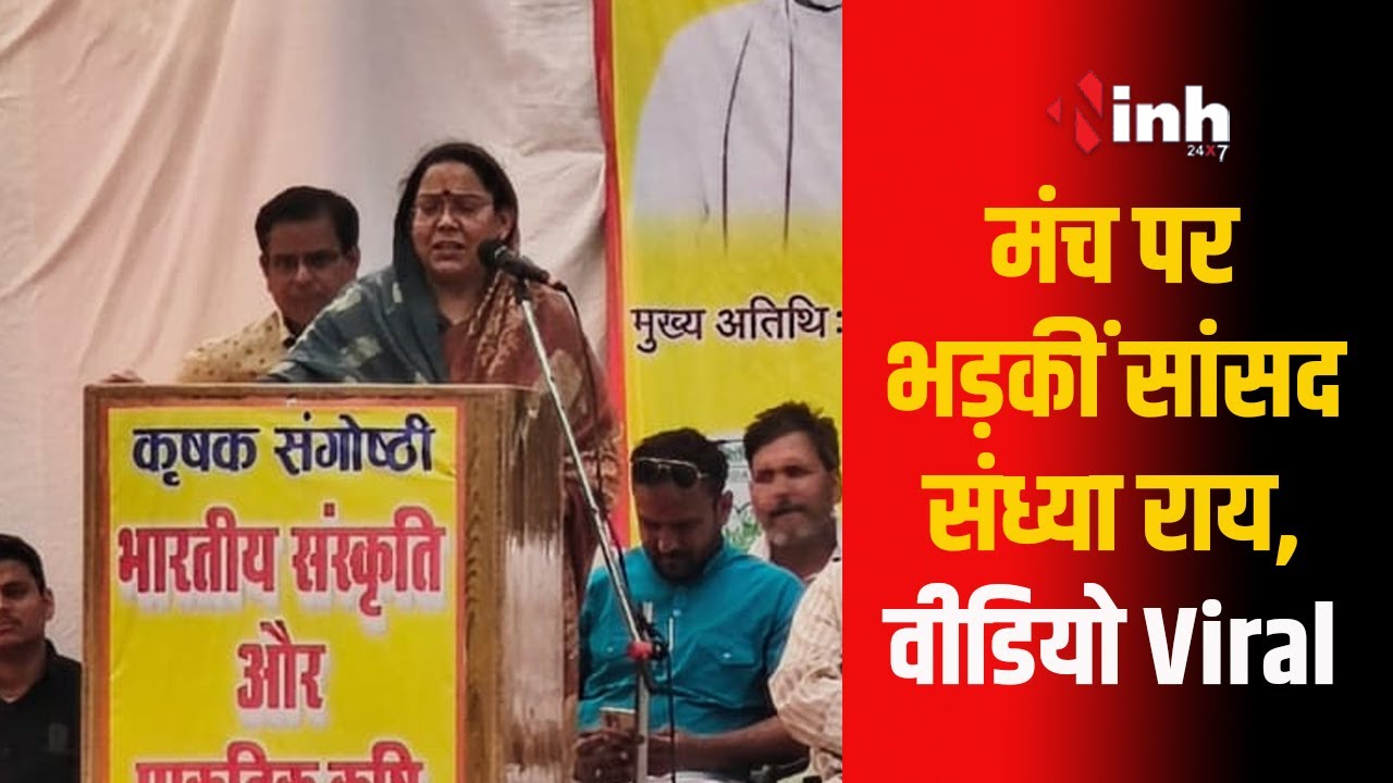 Bhind News: खाली कुर्सियां देखकर भड़कीं सांसद Sandhya Ray | सभा में ...
