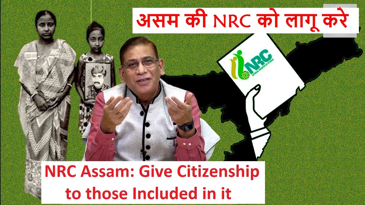 NRC Assam: Give Citizenship to those Included in it | असम की NRC को ...