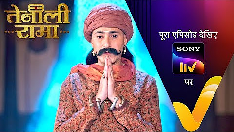 Tenali Rama | New Season | Teaser - YouTube