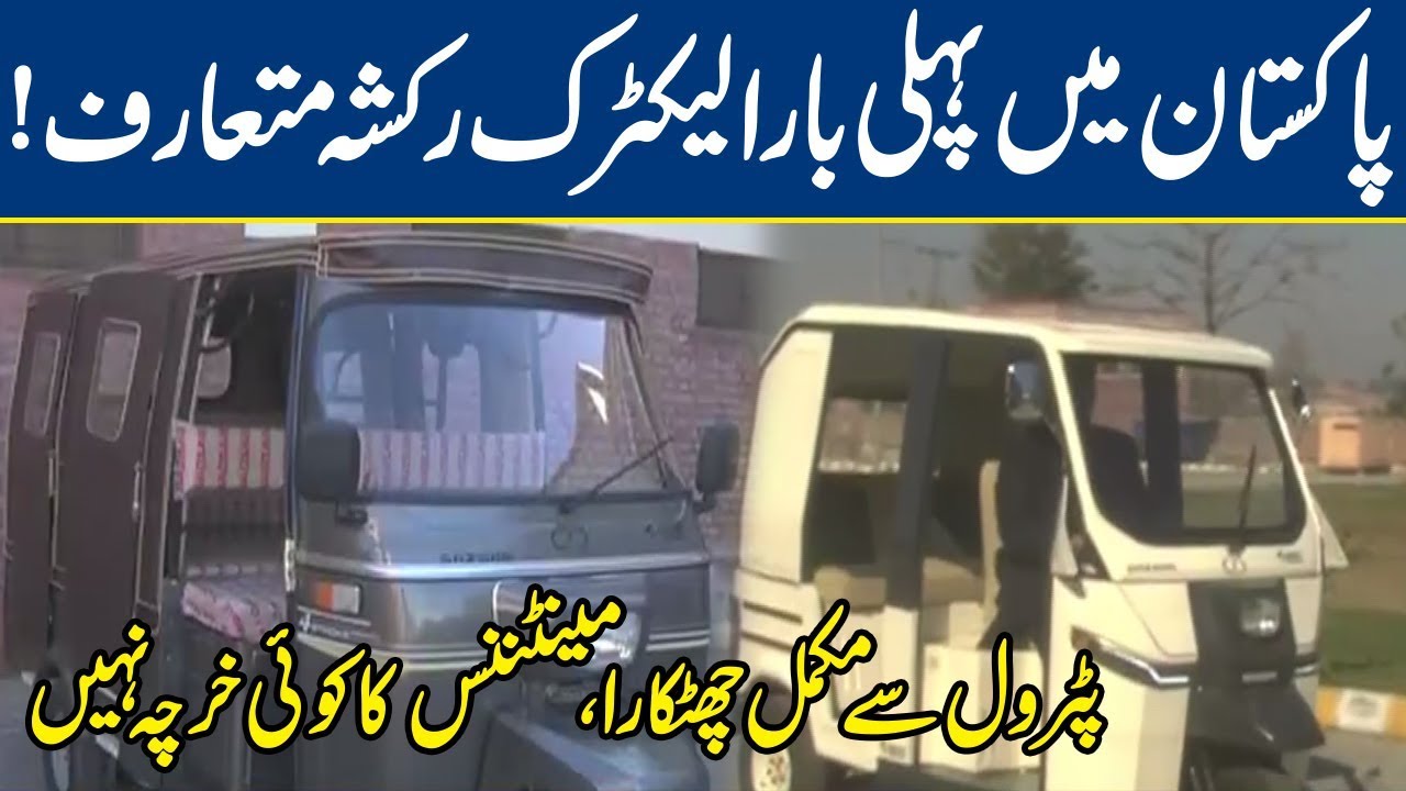 Pakistan's First Electric Rickshaw - Full Review & Launch Ceremony ...
