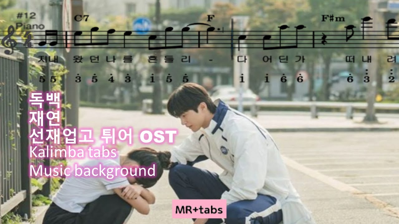 Lovely runner OST Jae Yeon Monologue kalimba tabs music background C ...