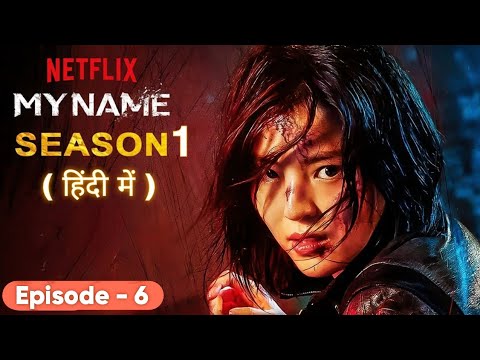 Korean Drama Hindi explain🥰 | My Name Korean drama explained in hindi ...