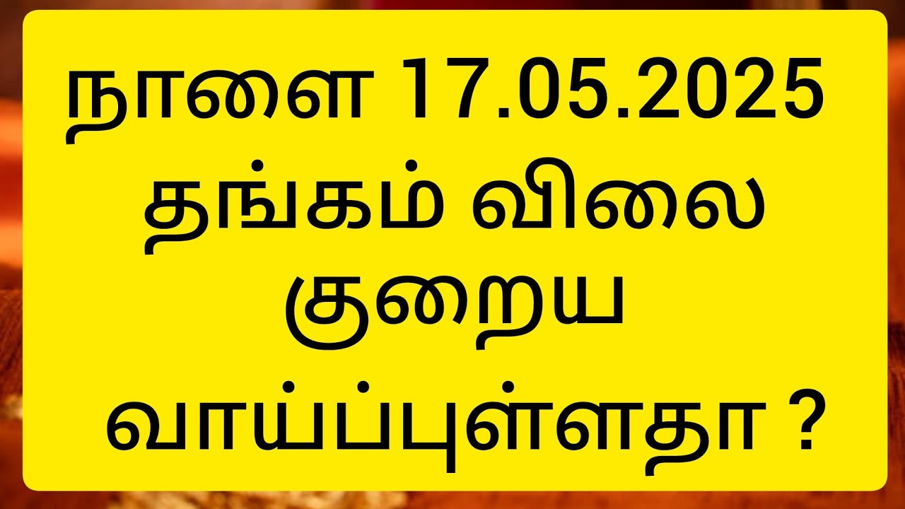 Tomorrow Gold Rate Prediction 17.05.2025 | நாளை தங்கம் நிலவரம் #gold # ...