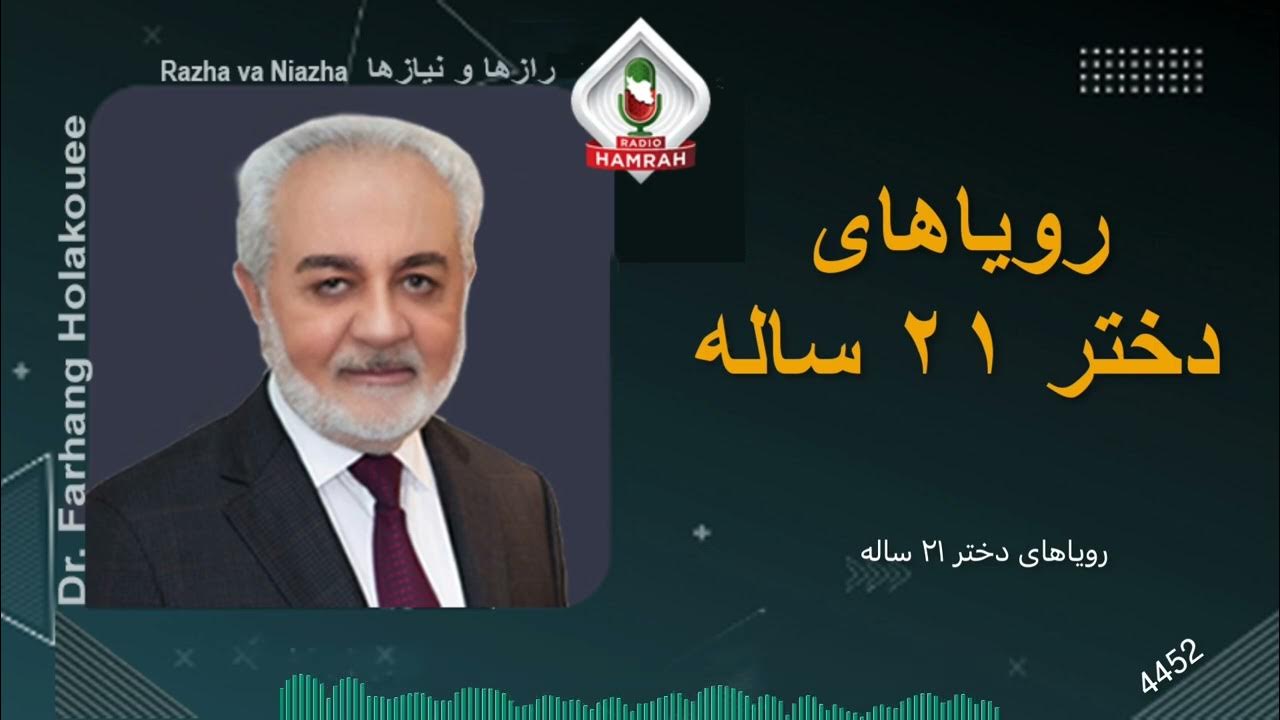 رویای دختر ۲۱ ساله Youtube