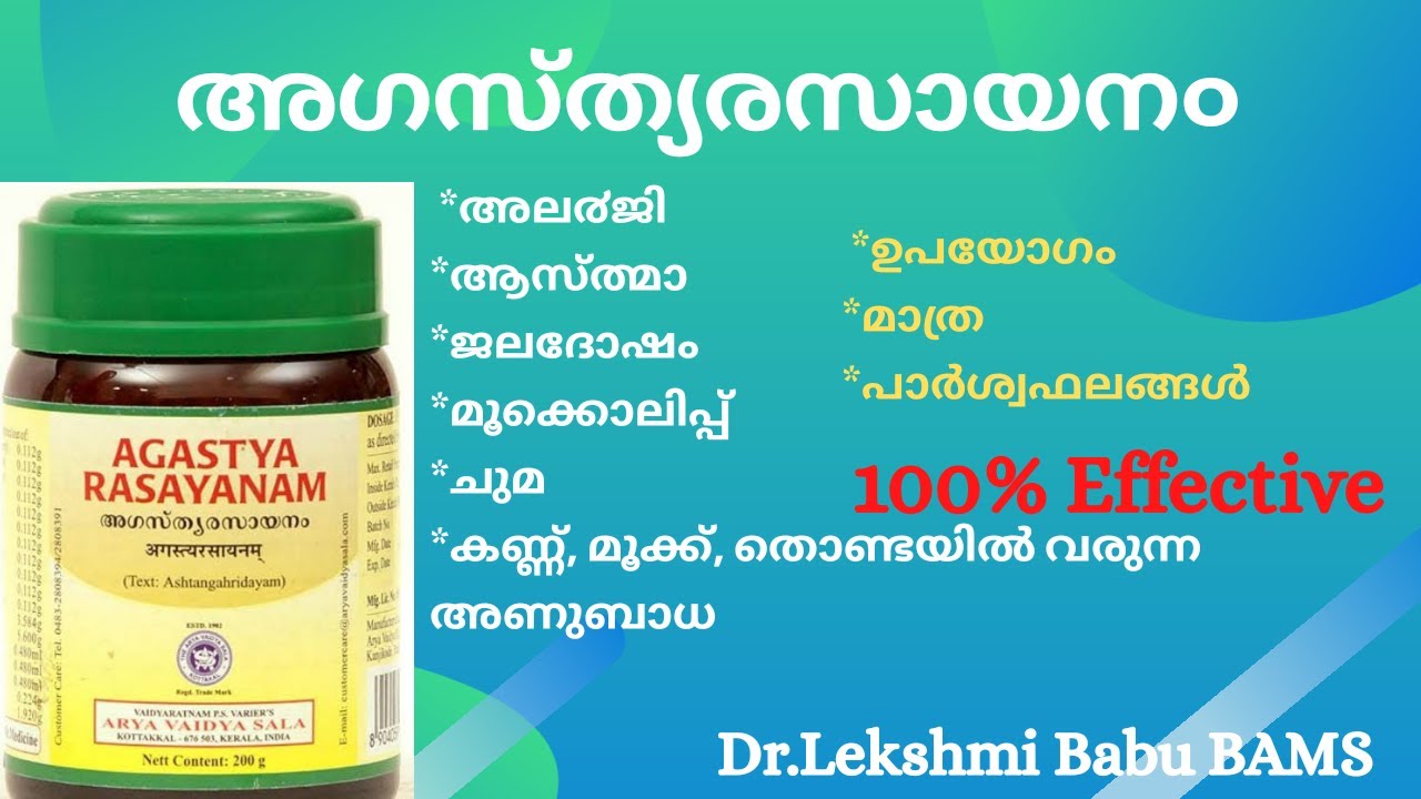 AGASTYA RASAYANAM/MOST EFFECTIVE AYURVEDIC MEDICINE TO CURE RESPIRATORY ...