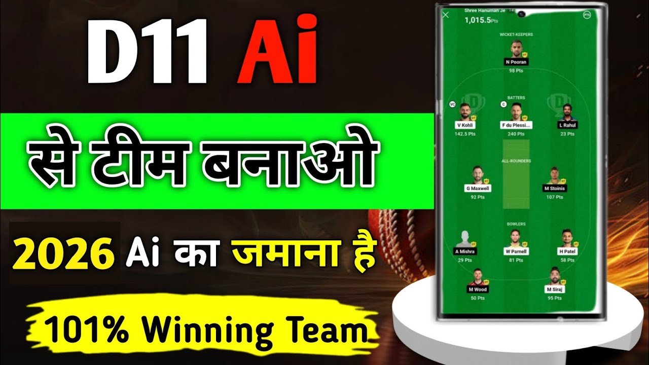 AI से Dream11 Team कैसे बनाए? 🤖 Best AI Dream11 Team Generator Apps & Tips (2025) 🏆 - YouTube