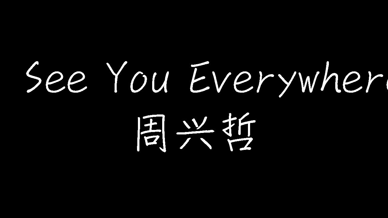 周兴哲 - I See You Everywhere (动态歌词) - YouTube
