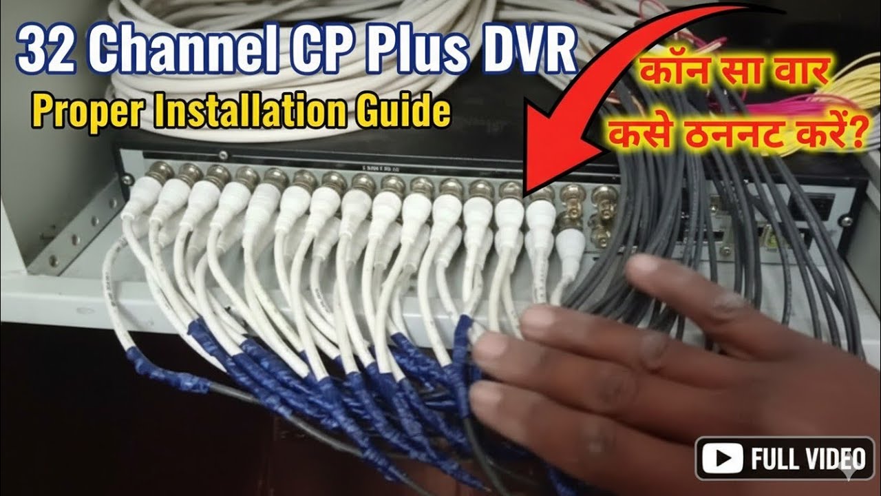 32 Channel CP Plus DVR: Proper Installation Guide | कौन सा वायर कैसे ...