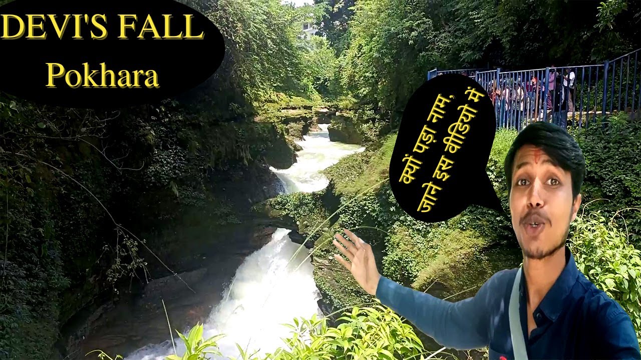 devi's fall | pokhara nepal | tourist places in nepal | tourist places ...