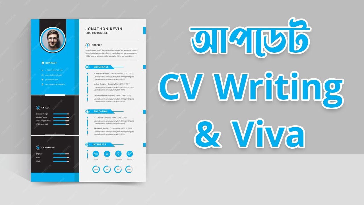 CV Writing & Viva Seminar ।। আপডেট সিভি কিভাবে বানাবেন? - YouTube