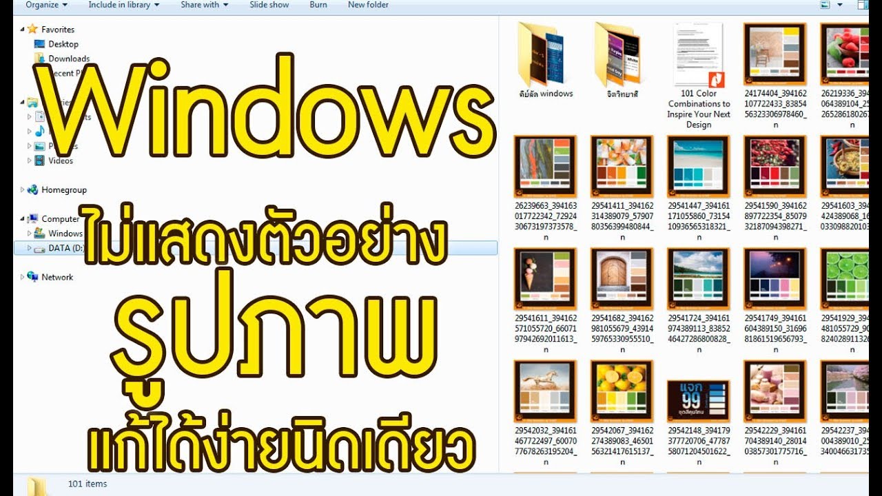 Windows ไม่แสดงตัวอย่างรูปภาพ แก้ได้ง่ายนิดเดียว - YouTube