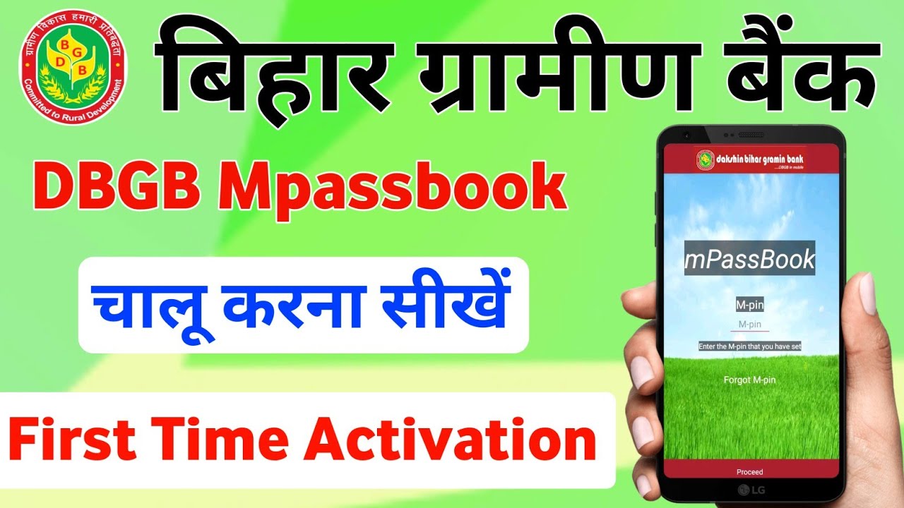 Dbgb mpassbook kaise banaye | Bihar gramin bank ka balance kaise check ...