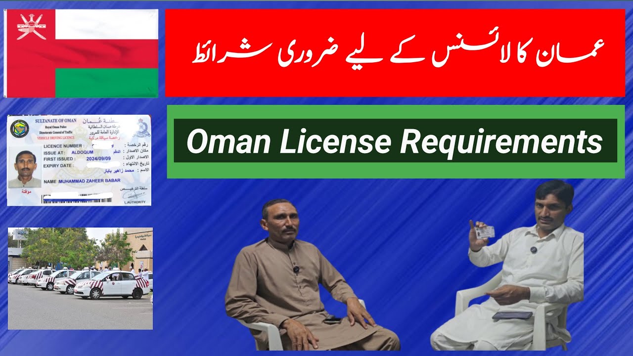 How to apply oman Driving license عمان آنے کے بعد , 2024ڈرائیونگ لائسنس ...