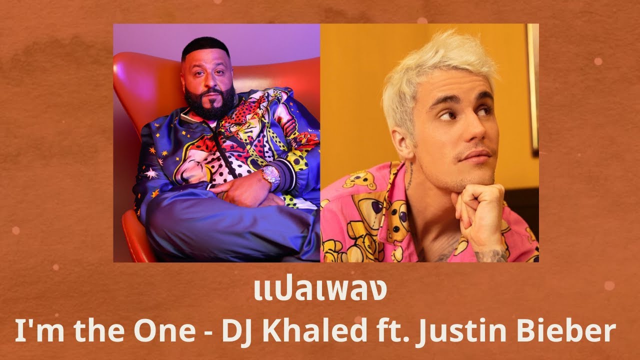 แปลเพลง I'm the One - DJ Khaled ft. Justin Bieber (Thaisub ความหมาย ซับ ...