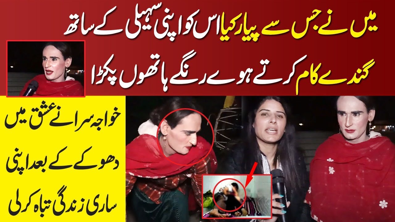 Mai Ny Jis Sy Piyar Kiya Is Ko Apni Saheli Sy Gandy Kaam Krty Pakra Ann Media News Youtube