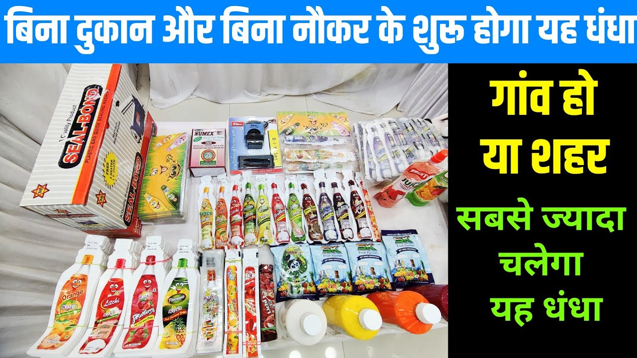 60000 महीने की कमाई, नई जूस पाउच पैकिंग मशीन, new juice filling machine ...
