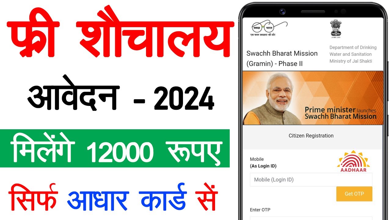 sochalay yojana online apply 2024 | sochalay yojana registration 2024 ...