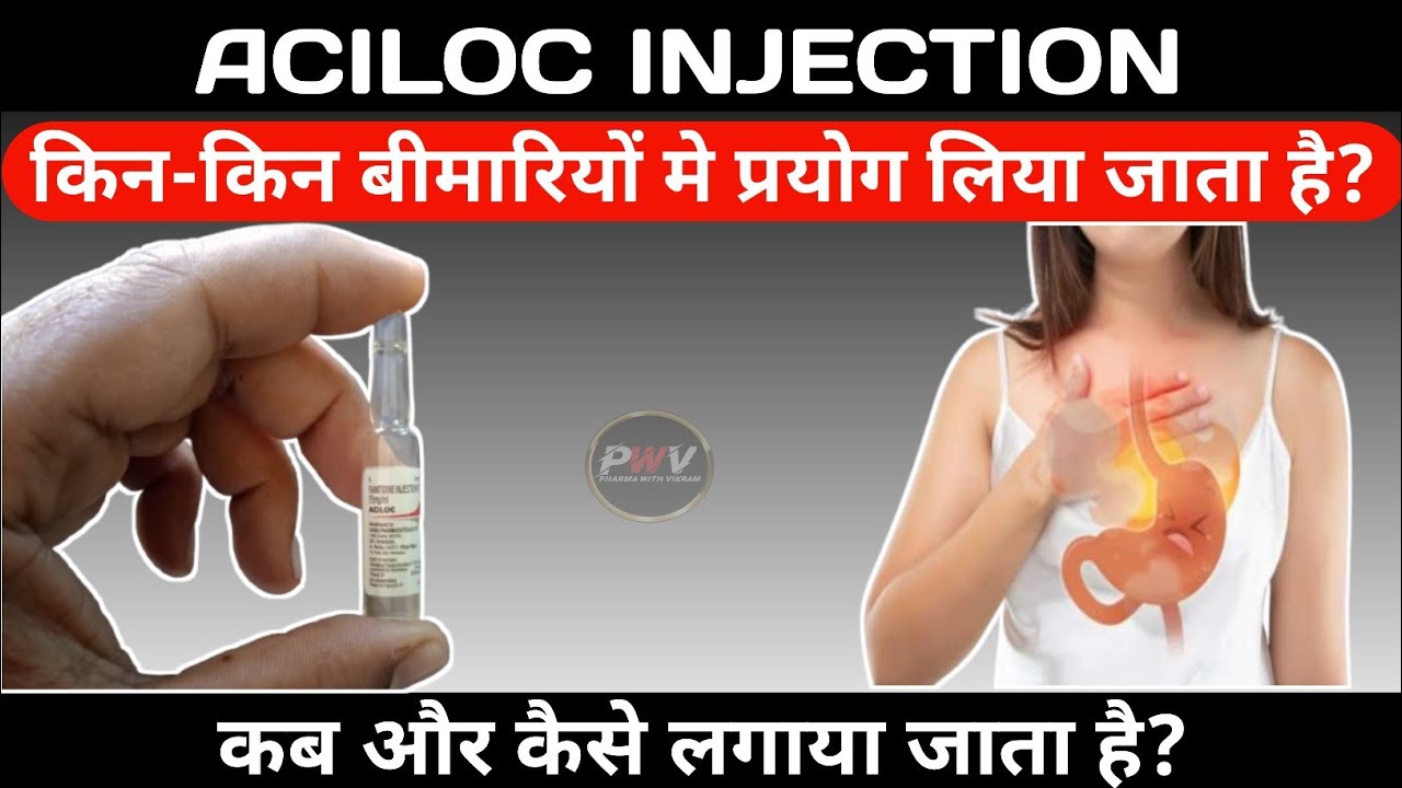 Aciloc Injection|Aciloc Injection uses in hindi|RANITIDINE Injection ...