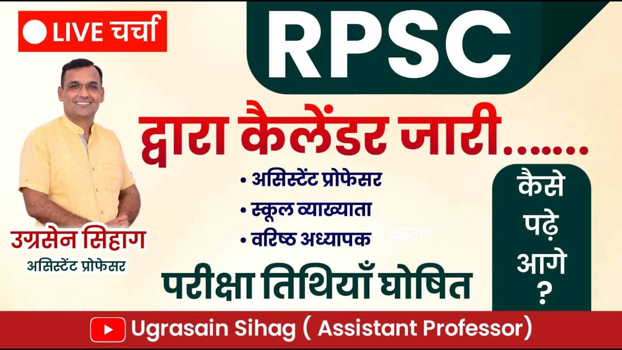rpsc-calender-2025-rpsc-ap-1st-2nd-grade-exam-date-2025-by-sihag