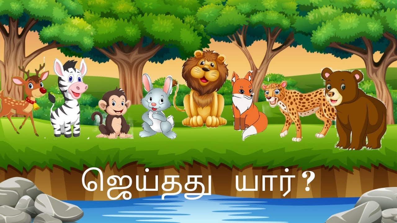 Jaithathu Yaar? / WHO WON? /Tamil animal story for kids / MORAL STORY ...
