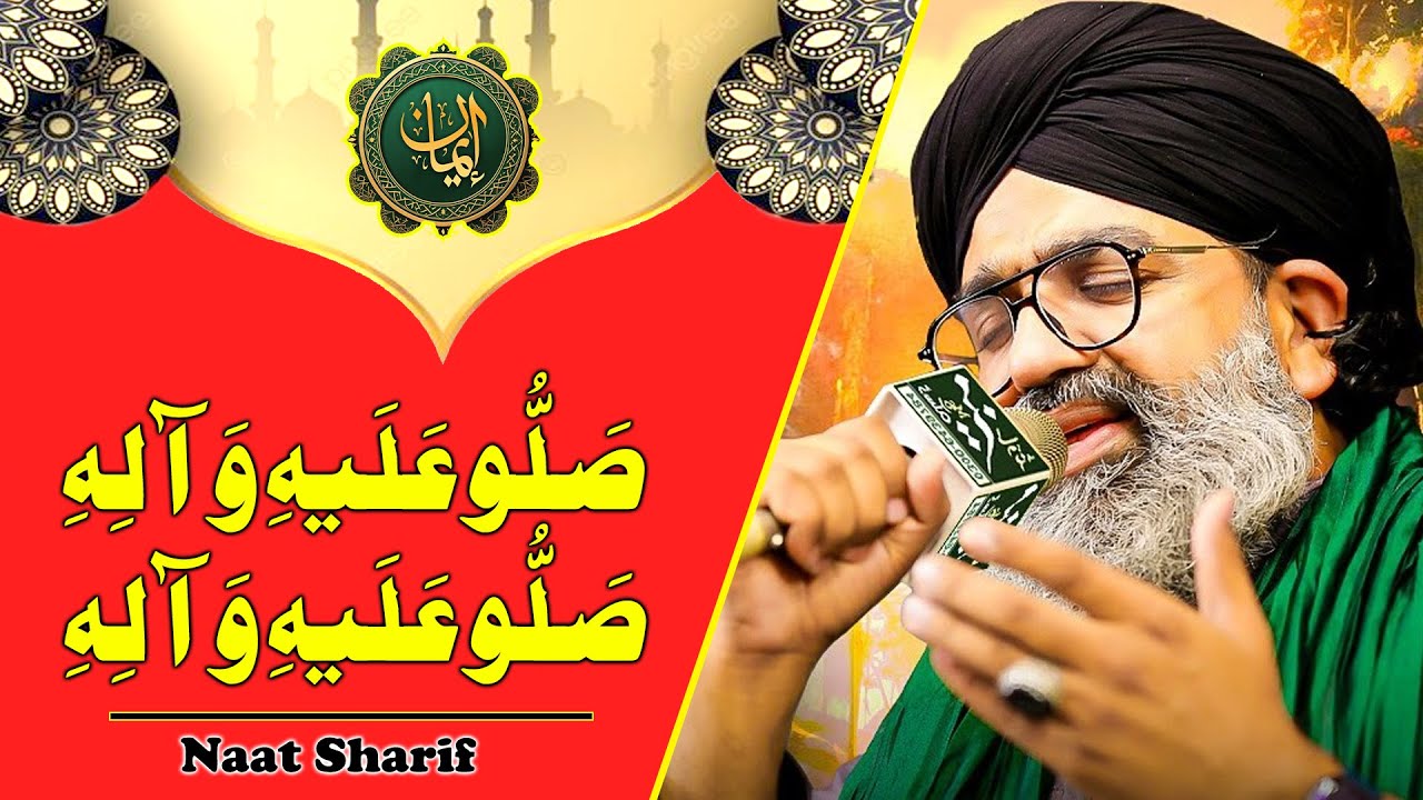 Salu Alay Hay Wa Aalihi By Shahzad Hanif Madni | Best Naat | Ramadan ...